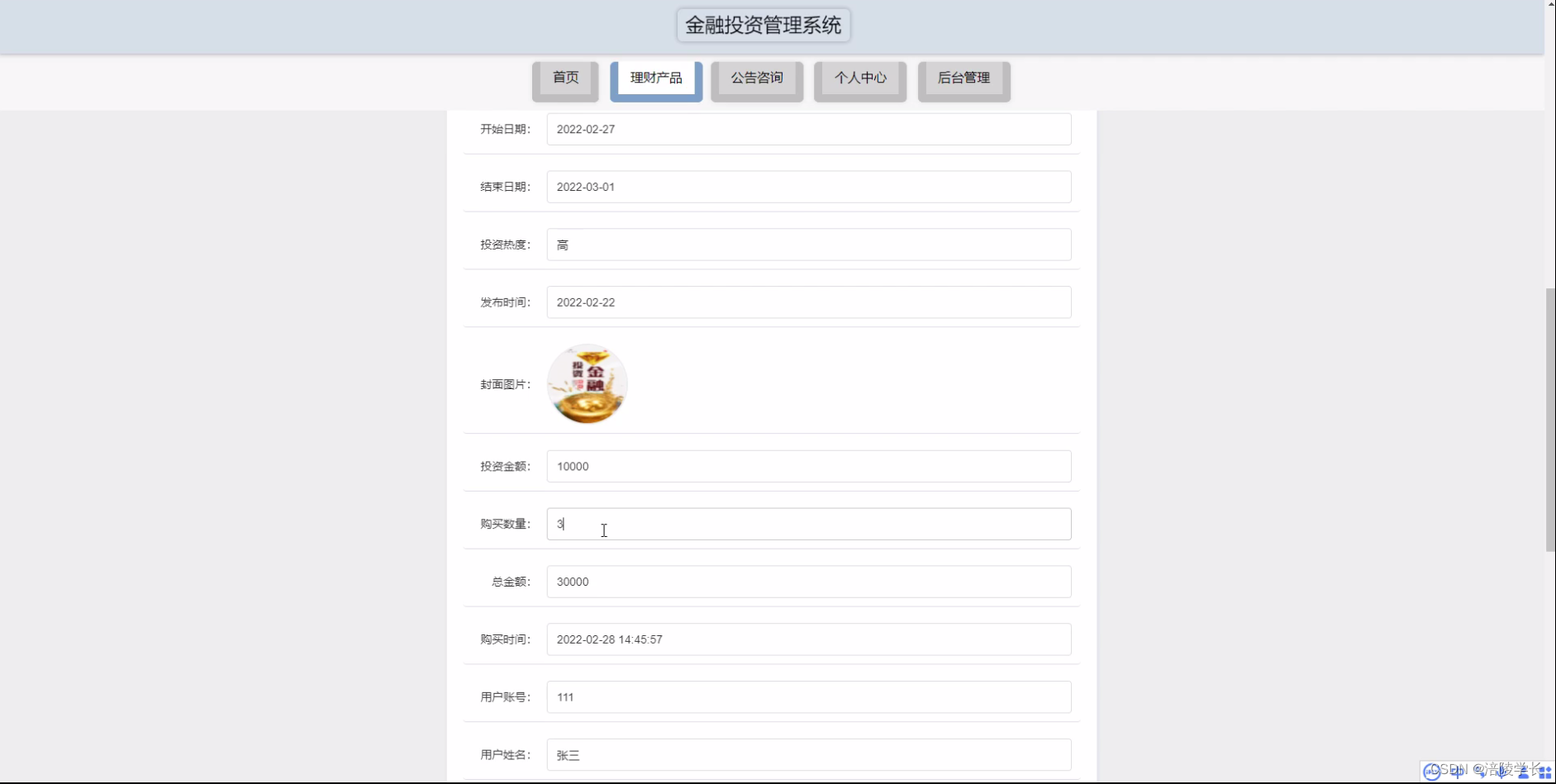 [附源码]java+ssm计算机毕业设计java金融投资管理系统2u35z【源码、数据库、LW、部署】-CSDN博客