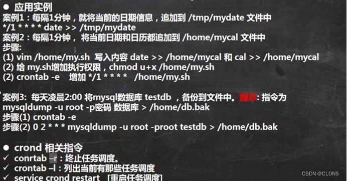 Linux定时任务设置crond服务linux没有crond服务 Csdn博客 