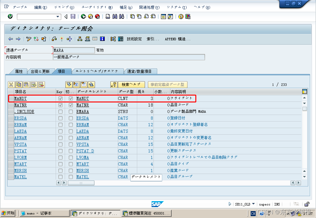 Sap Mm学习笔记13 Sap系统中的数据种类的另一种分法 Client依存,client非依存sap 依存和非依存 Csdn博客