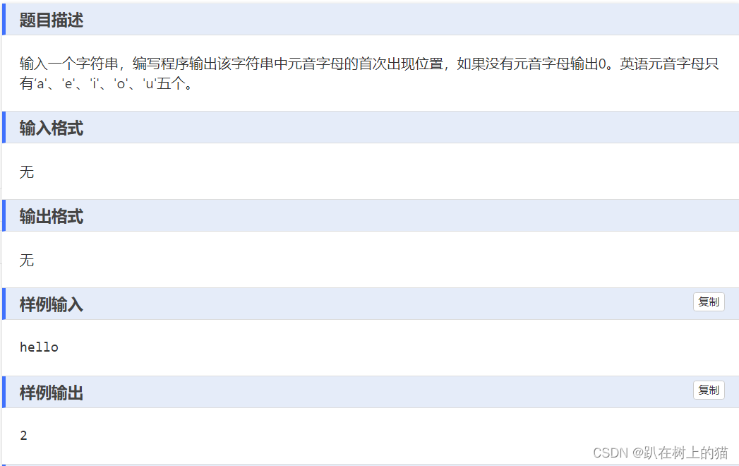 蓝桥杯1654 确定元音字母位置 题解（java超简单版本）java判定元音字母位置 Csdn博客