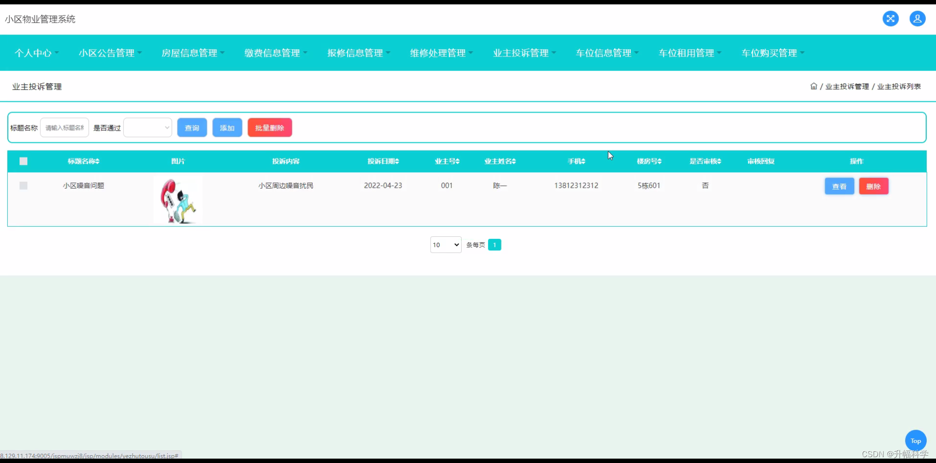 附源码 Jspssm计算机毕业设计小区物业管理系统uwzj8【源码、数据库、lw、部署】 Csdn博客