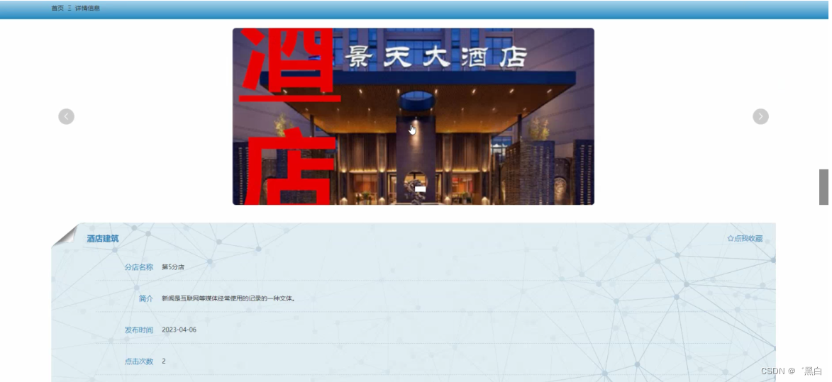 计算机毕业设计springboot基于java的酒店管理系统w5h879【附源码】黑白゛计算机毕设源码程序的博客 Csdn博客