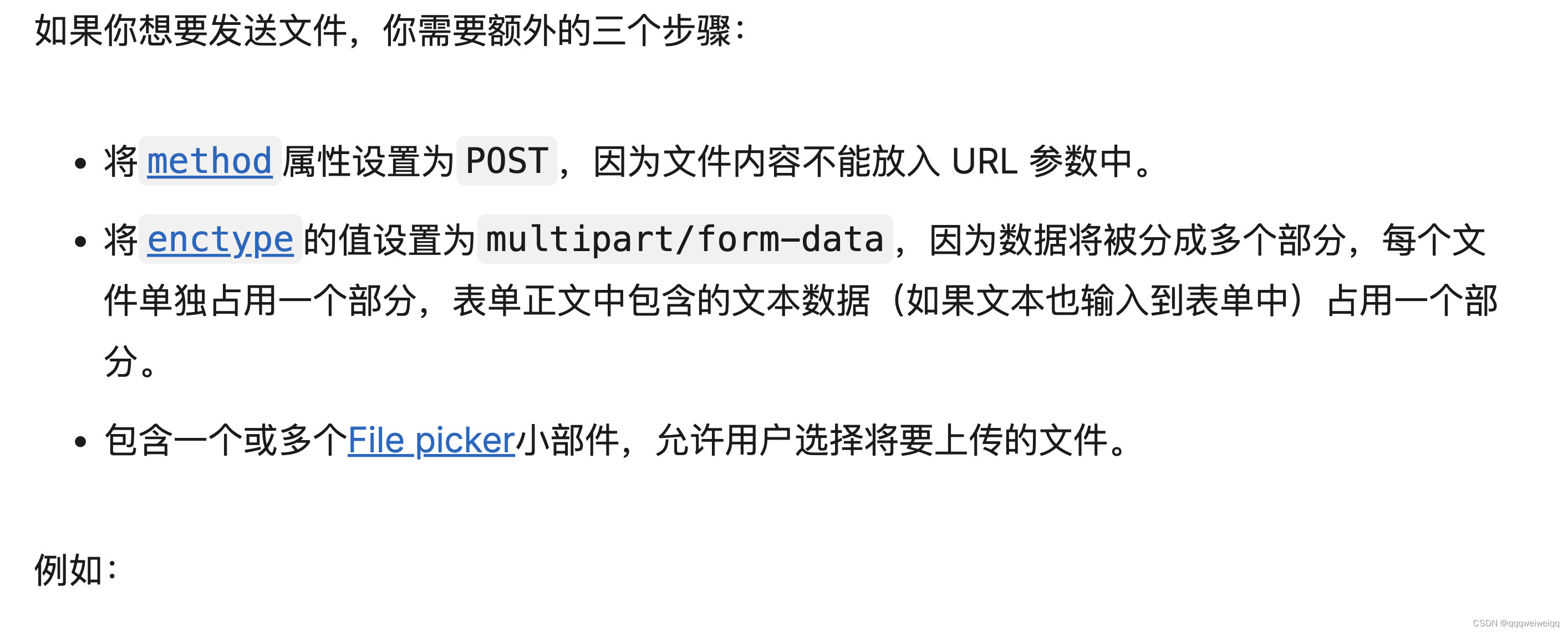 前端——重要 如何上传文件上传文件 前端需要传file参数 Csdn博客
