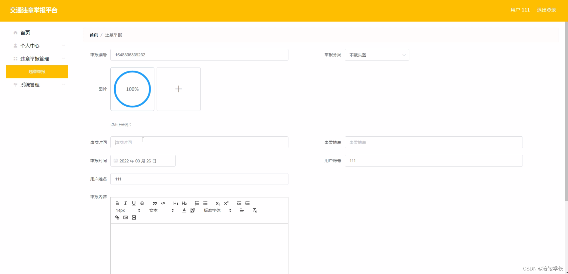 附源码 Javassm计算机毕业设计java交通违章举报平台lxsqm【源码、数据库、lw、部署】基于ssm框架开发一个交通方式申报系统 