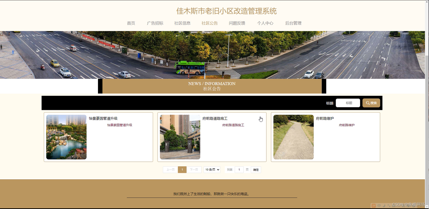 [附源码]java+ssm计算机毕业设计佳木斯市老旧小区改造管理系统t1063(源码+程序+数据库+部署)_基于j2ee的老旧小区改造平台-CSDN博客