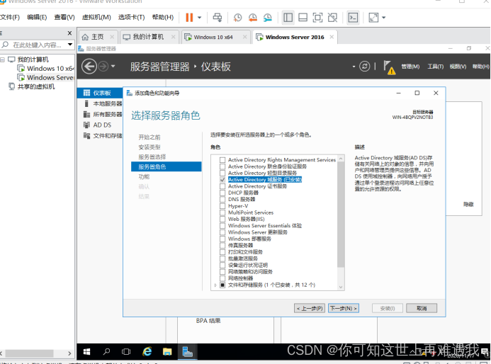 ADDS安装和配置笔记_安装adds域服务-CSDN博客