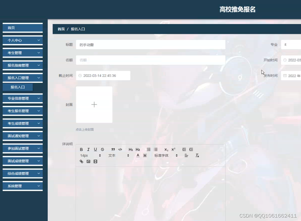 计算机毕业设计之javassm高校推免报名网站网上推免系统 设计 框架 Csdn博客