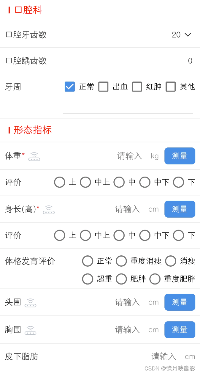Android 动态表单中遇到的问题android 动态生成表单 Csdn博客 