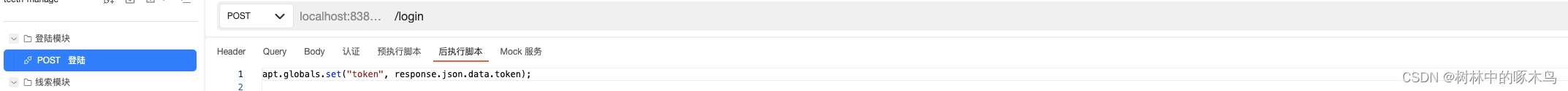 【apipost】apipost把登录后的token设置到全局_apipost如何登录后将token给到全局接口-CSDN博客