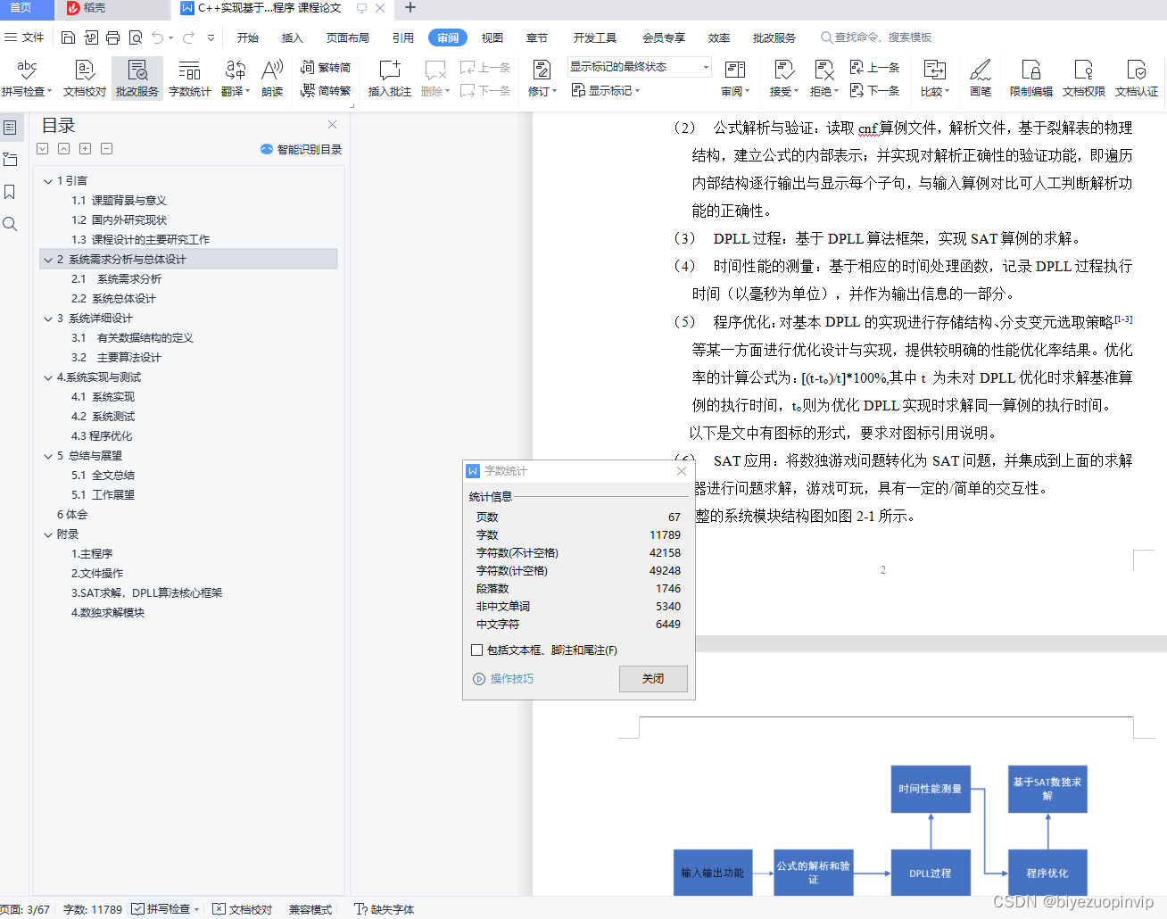 C实现基于sat的数独游戏求解程序基于sat的蜂窝数独 Csdn博客 6434