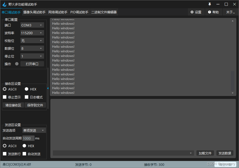 Stm32串口通信入门 Csdn博客 
