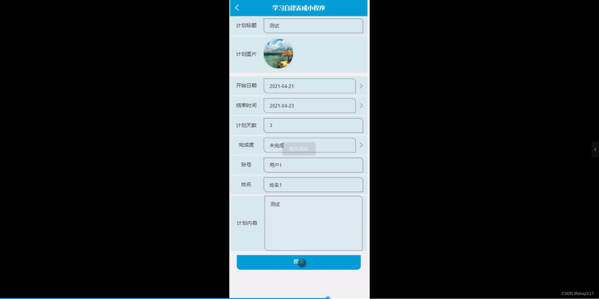 【附源码】计算机毕业设计java学习自律养成小程序前台mp4 Csdn博客