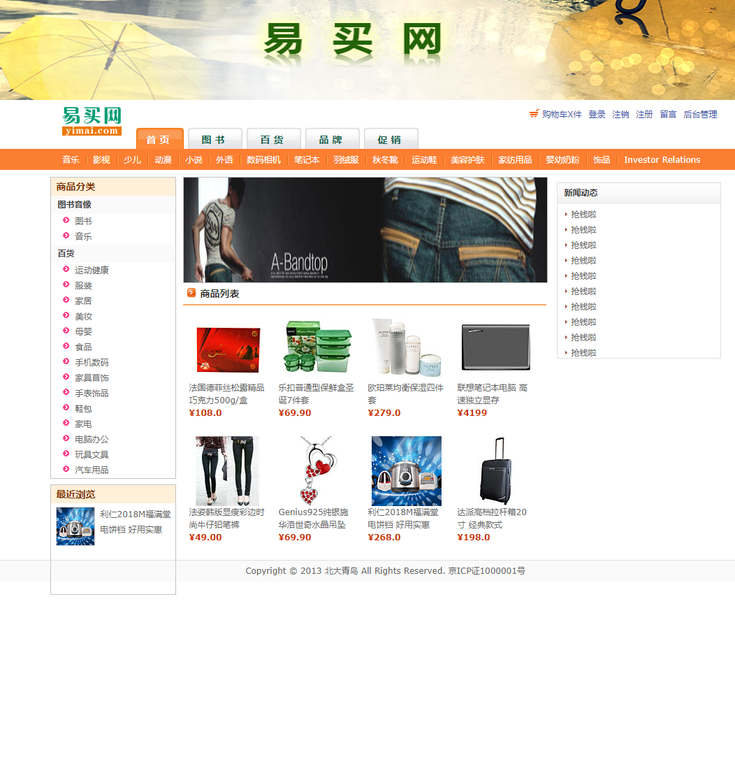Html5期末大作业：商城网站毕业设计——html静态购物网站模板11页 前台 后台 Html Css Javascript 购物网站网页设计毕业设计作品 Csdn博客