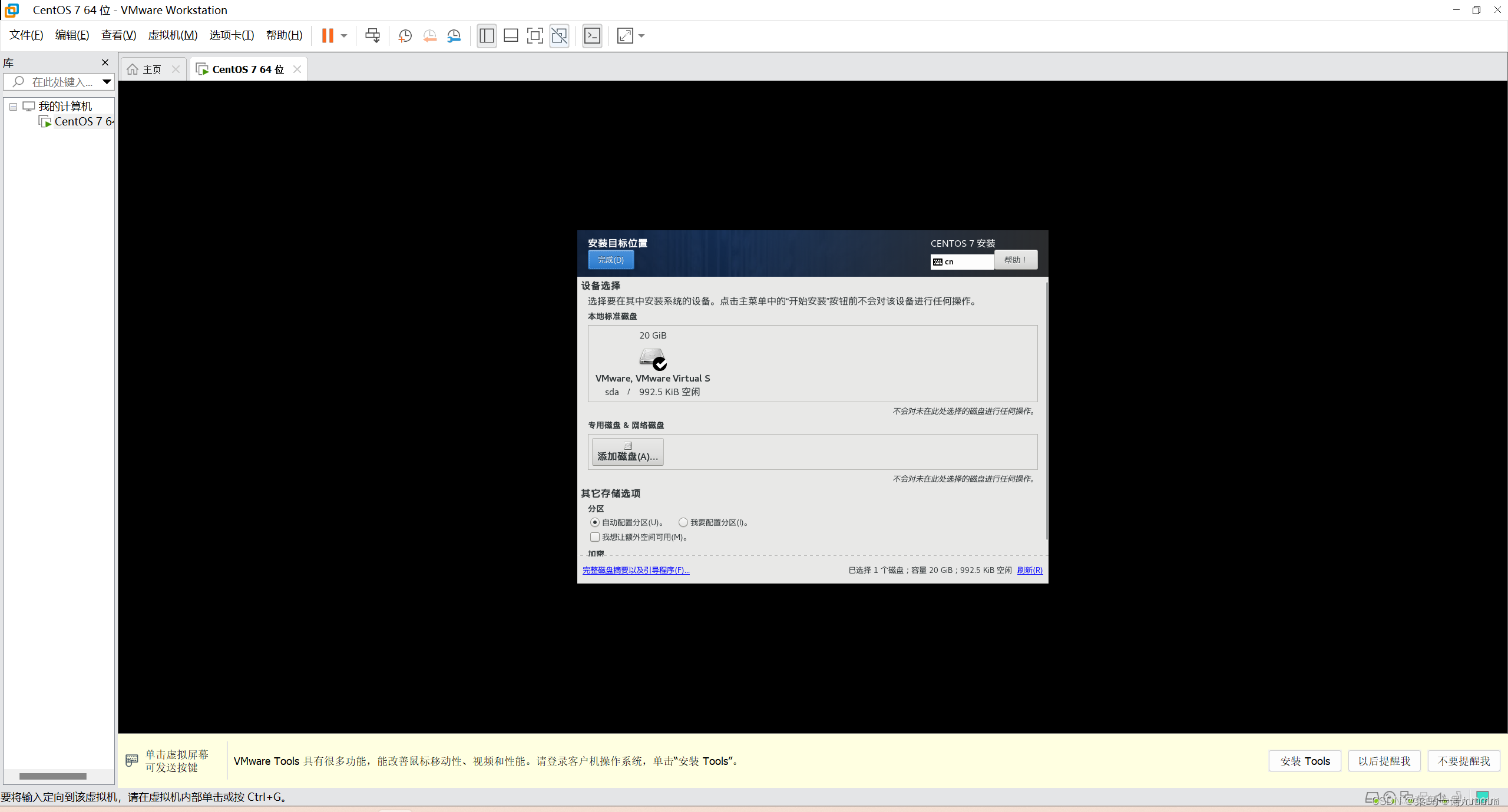 【虚拟机(VMware/VirtualBox)下安装CentOS7教程】_在虚拟机中怎么下载centos-CSDN博客