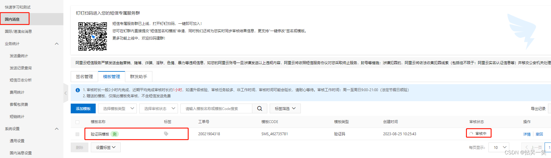 Springboot整合阿里云短信验证码服务模版中的变量codey123840不符合 数字字母组合或仅字母 的变量规范 Csdn博客