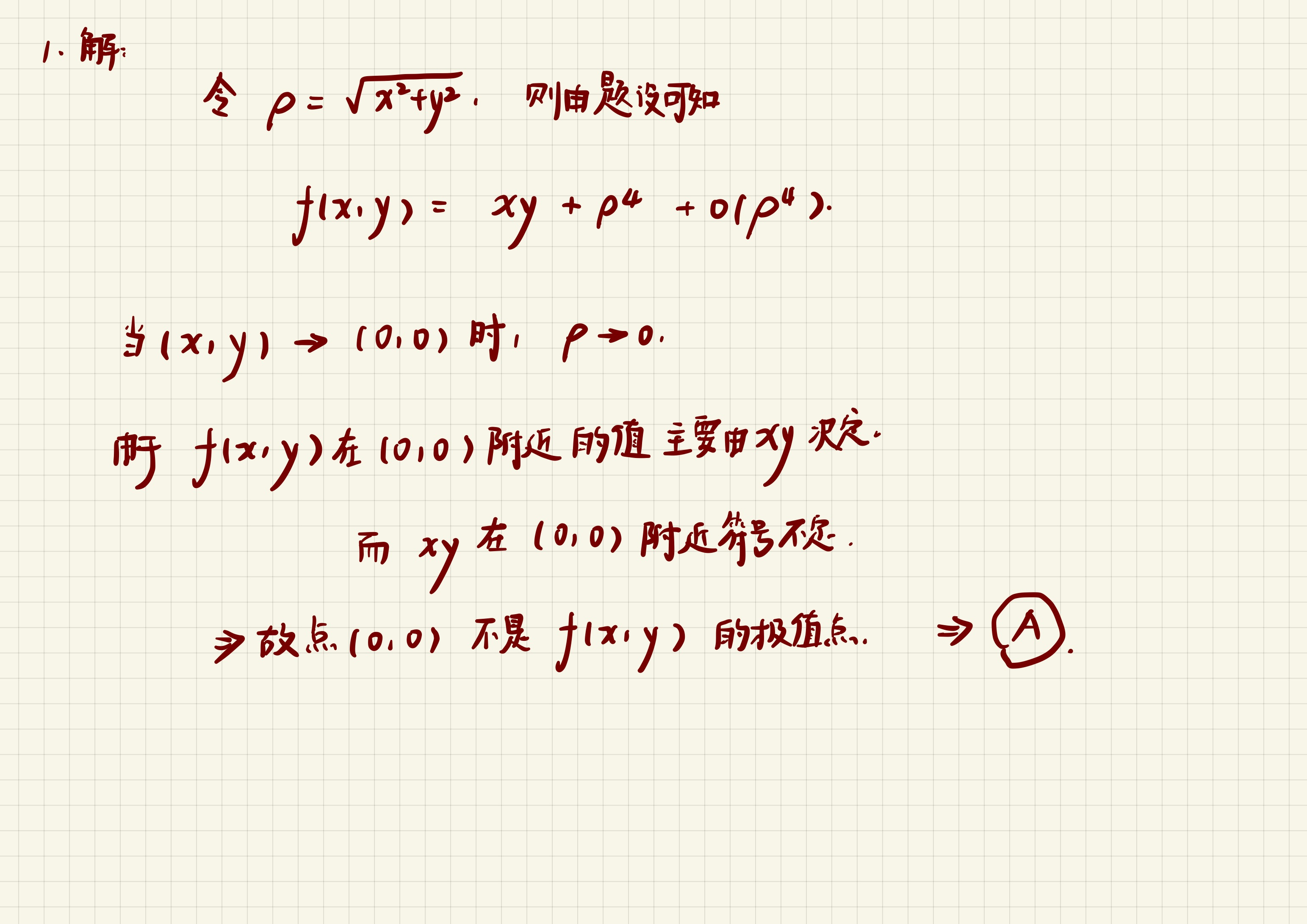 【课后习题】高等数学第七版下第九章 多元函数微分法及其应用 第八节 多元函数的极值及其求法高数下册第九章多元函数习题 Csdn博客