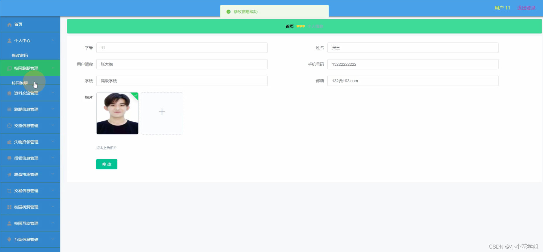 Java毕设项目校园互助平台校园帮帮网站(javavuemybatismavenmysql)校园协助中心java Csdn博客