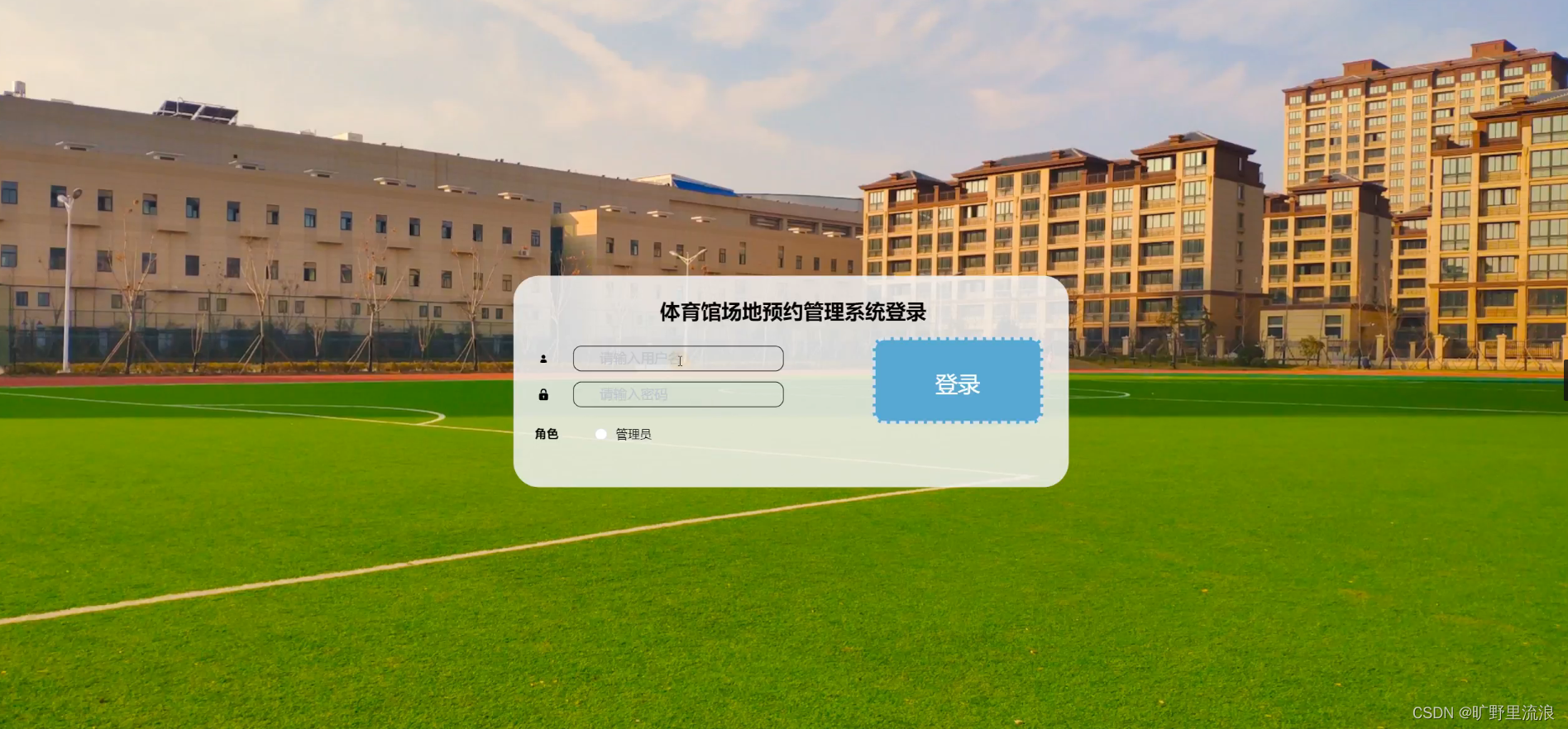springboot毕设项目体育馆场地预约管理系统prvv8（java+VUE+Mybatis+Maven+Mysql）_idea实现的基于java的体育馆场地预约系统-CSDN博客