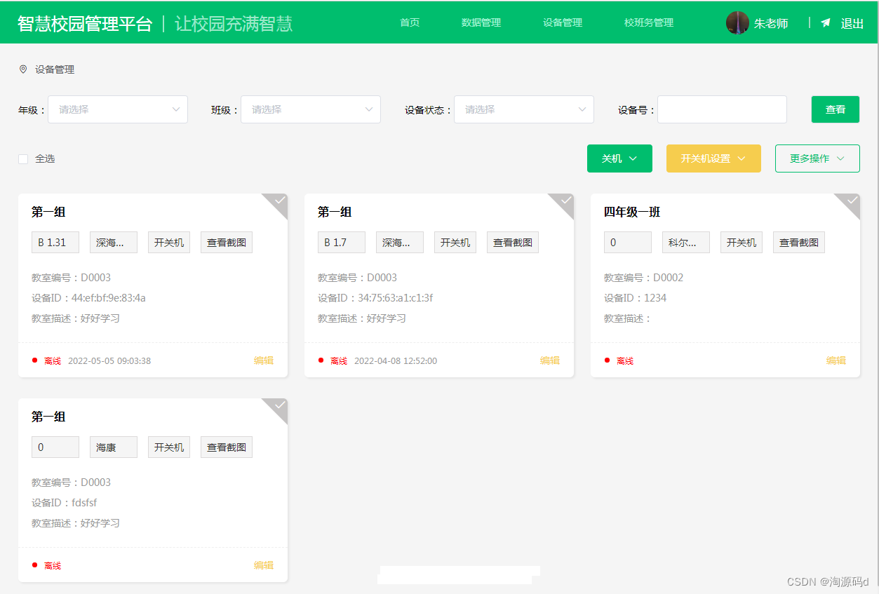 智慧校园平台源码 家校互联app源码 前端vue后端springboot开发智慧校园源码开源 Csdn博客