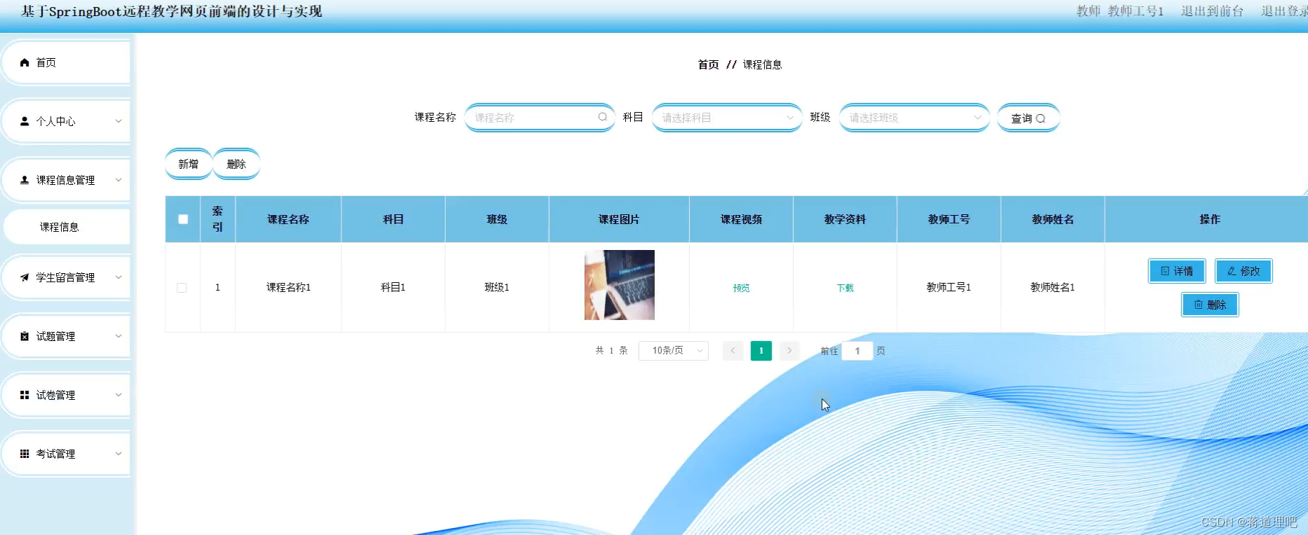 Springboot毕设项目基于SpringBoot远程教学网页前端的设计与实现34nl9（java+VUE+Mybatis+Maven+Mysql）_基于springboot的毕设 前端技术 ...