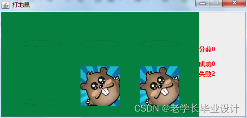 基于javaswing开发实现打地鼠游戏报告 课程设计 大作业源码java敲地鼠游戏课程设计 Csdn博客