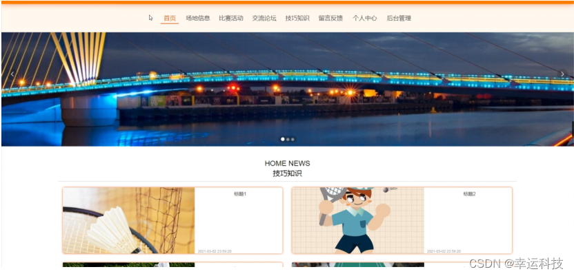 Django计算机毕业设计飞羽羽毛球馆管理系统(程序lw)python羽毛球馆系统 Csdn博客