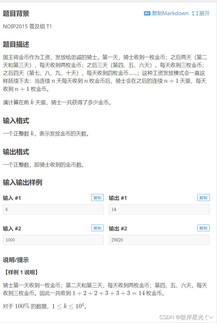 【洛谷】P2669 [NOIP2015 普及组] 金币——c语言_洛谷p2669c语言-CSDN博客