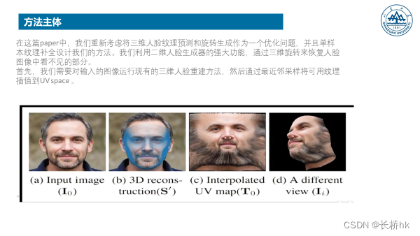 OSTeC One-Shot Texture Completion3D人脸单样本纹理补全_ostec: one-shot texture ...