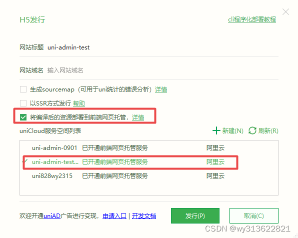 uniapp——uni-admin后台管理系统（使用uniCloud免费云服务器）_unicloud管理后台别人电脑访问-CSDN博客