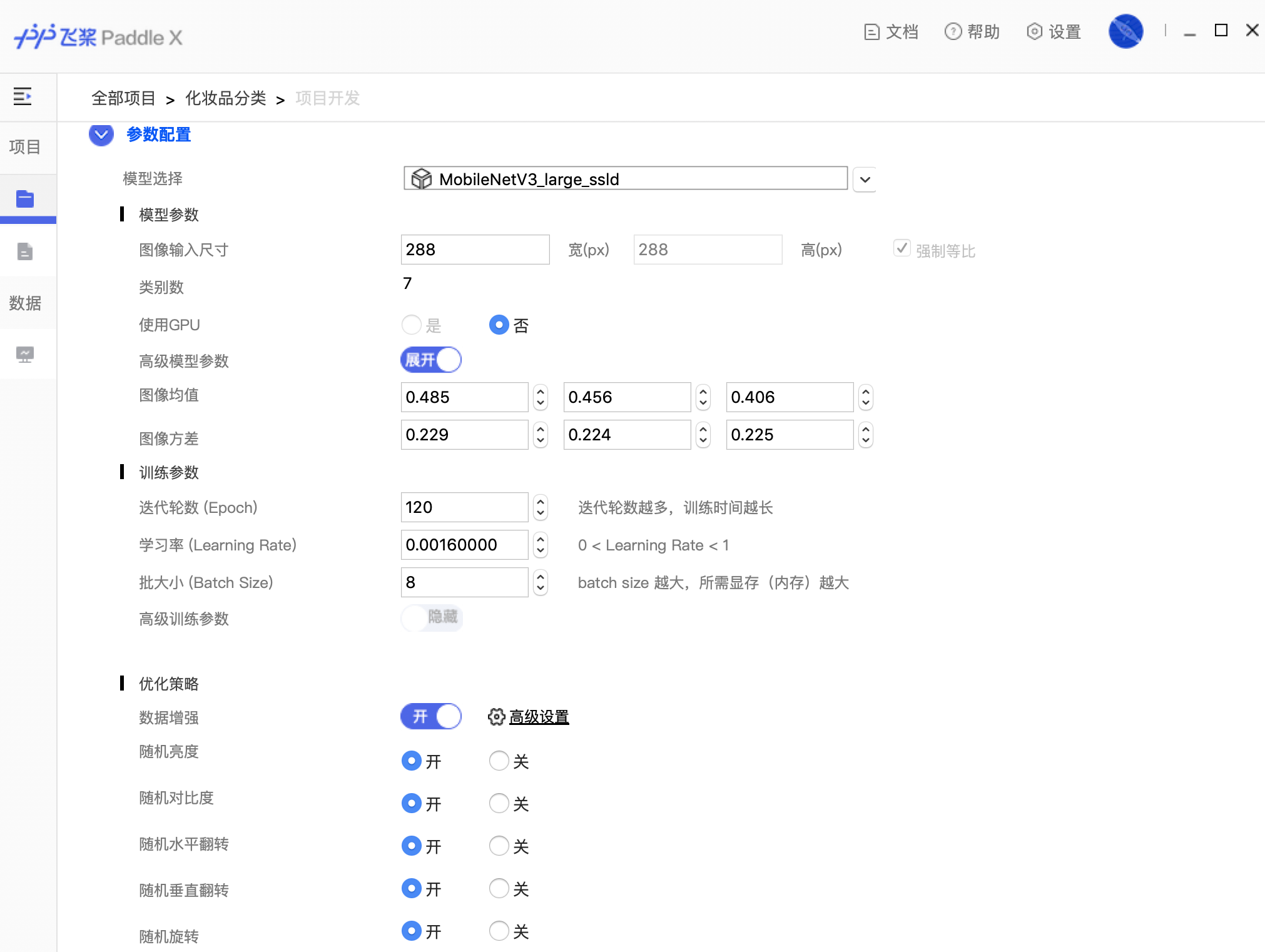 PaddleX GUI训练，数据集，导入，创建工程-CSDN博客