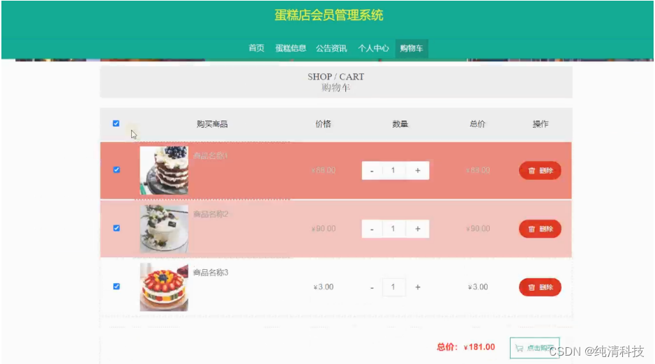 附源码 Python计算机毕业设计蛋糕店会员管理系统django（程序lw）python蛋糕店管理系统报告书 Csdn博客