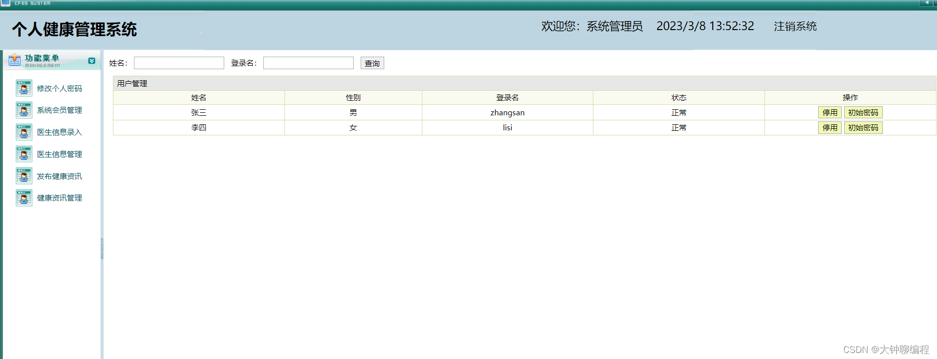 计算机毕业设计系列基于javaweb的个人健康管理与咨询系统 Csdn博客