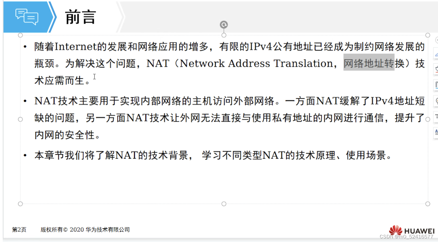 NAT地址转换-CSDN博客