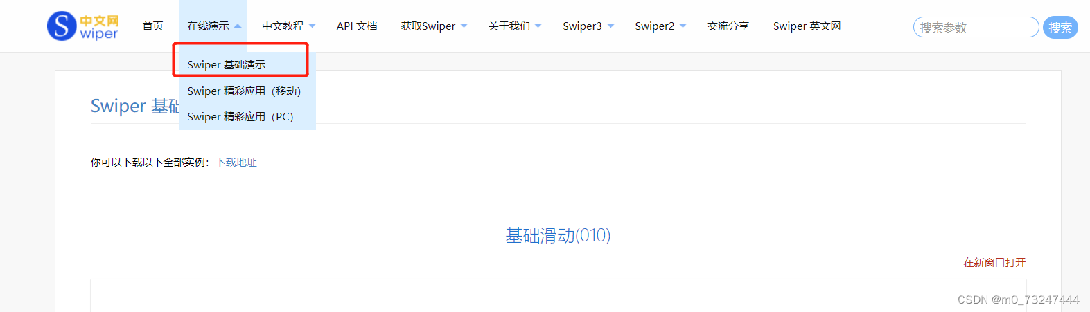 swiper插件的使用_swiper插件的使用过程-CSDN博客