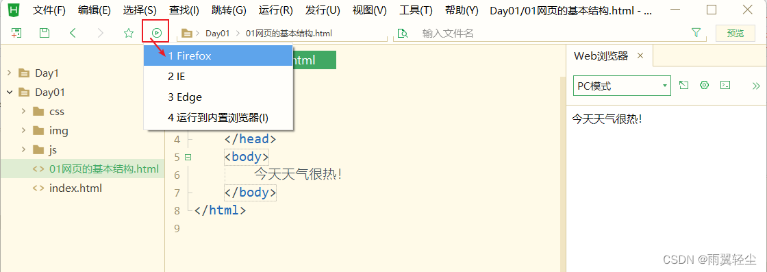 HTML的基本语法结构与Hbuilder的使用_hbuilder基本结构-CSDN博客