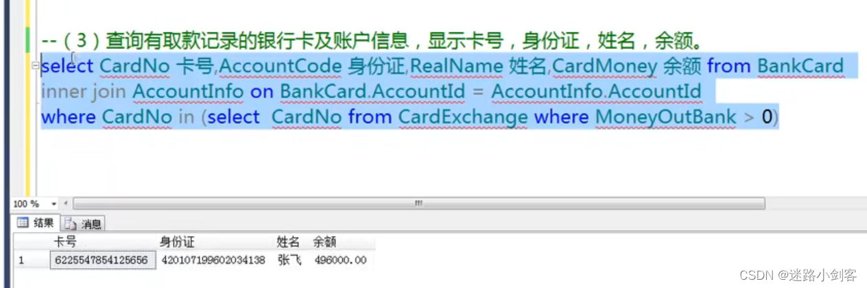 C数据库(二) Sql Servercsql Sever银行转账记录 Csdn博客