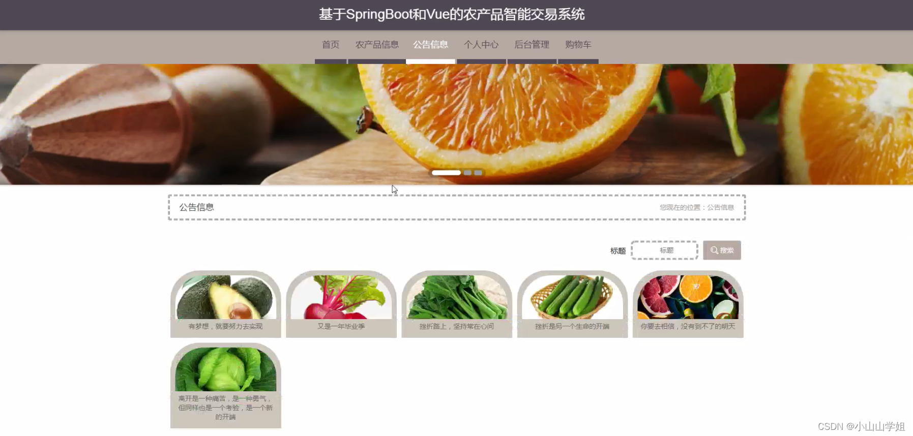 Springboot毕设项目基于springboot和vue的农产品智能交易系统ok45yjavavuemybatismavenmysqlsprnig)基于springboot的农