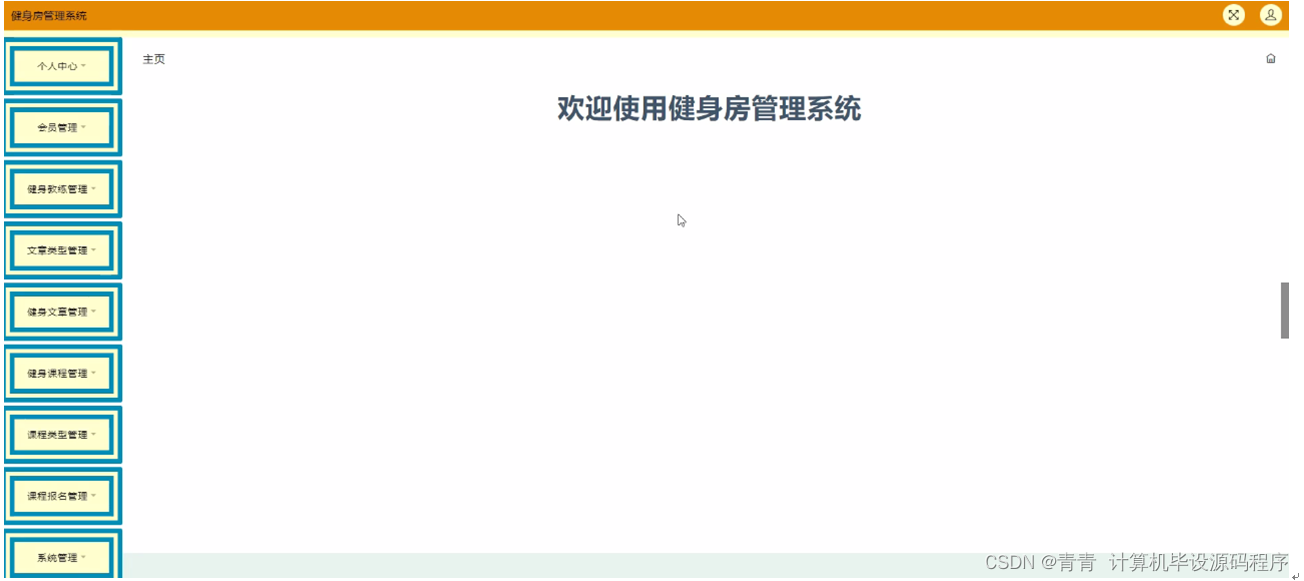 Java Jsp健身房管理系统z8ya4 独有源码 如何找到适合自己的毕业设计的指南 Csdn博客