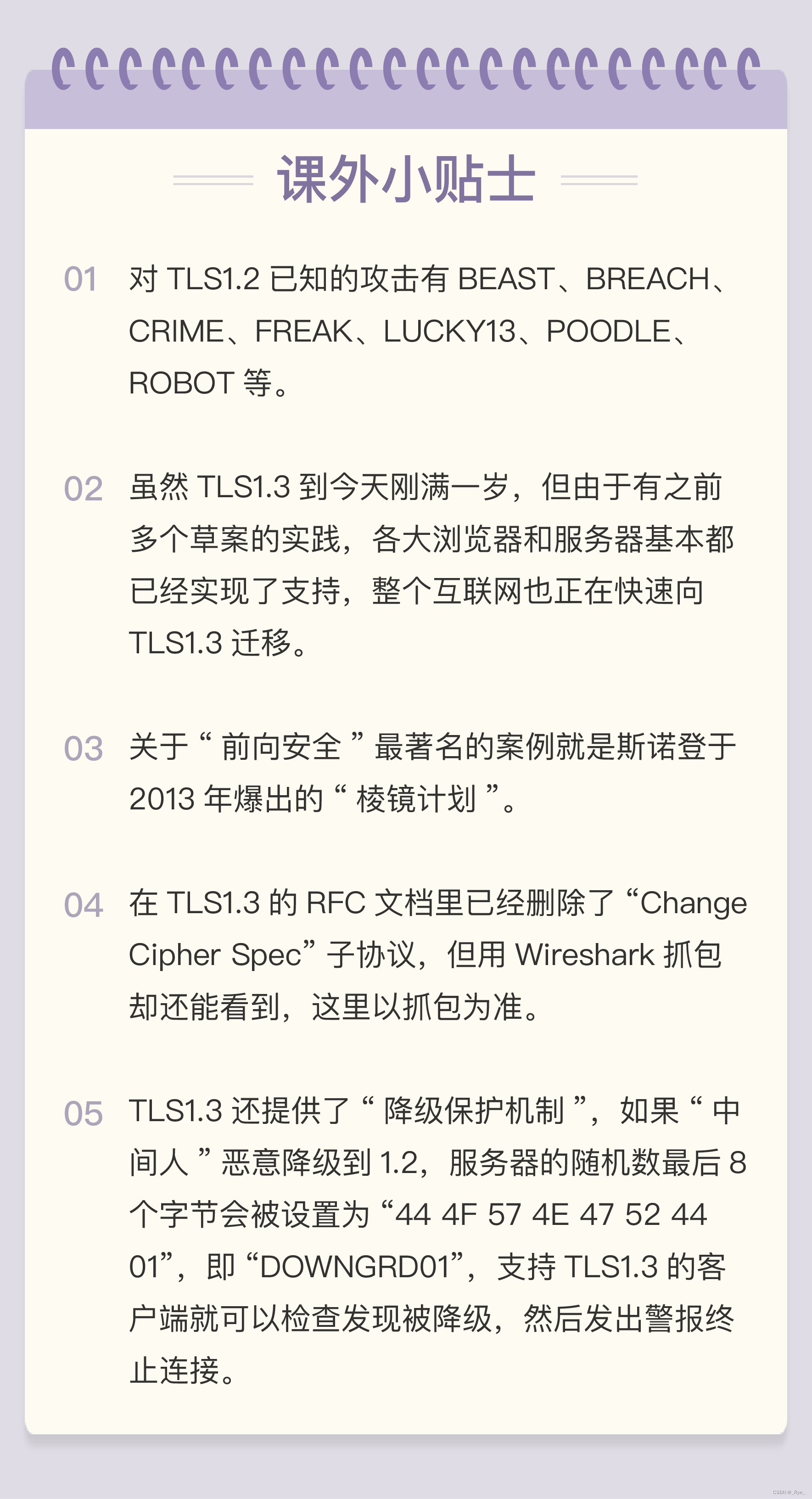 27 | 更好更快的握手：TLS1.3特性解析-CSDN博客