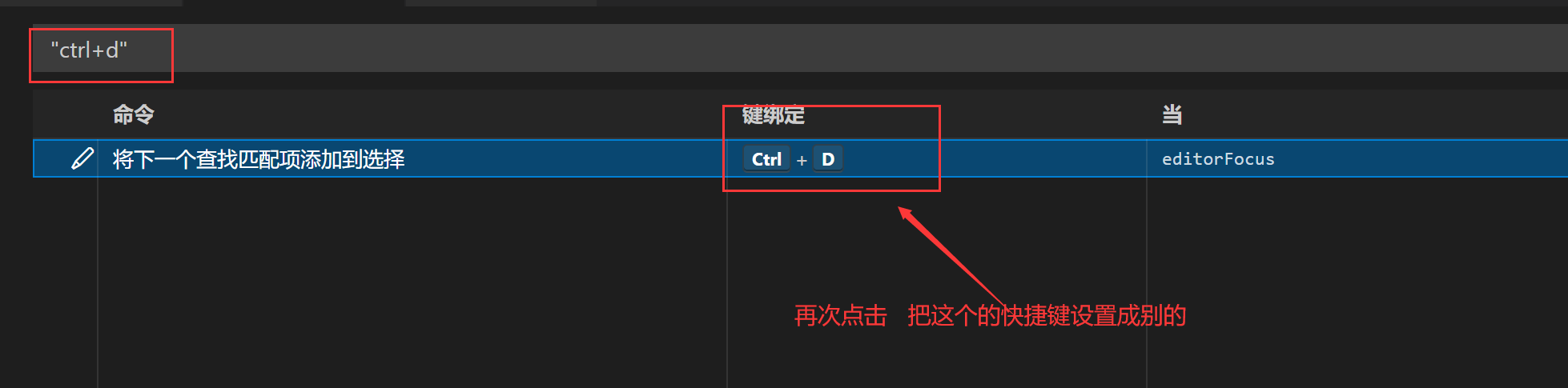vscode 向下复制当前行功能快捷键 设置成Ctrl + D_vscode ctrl+d-CSDN博客