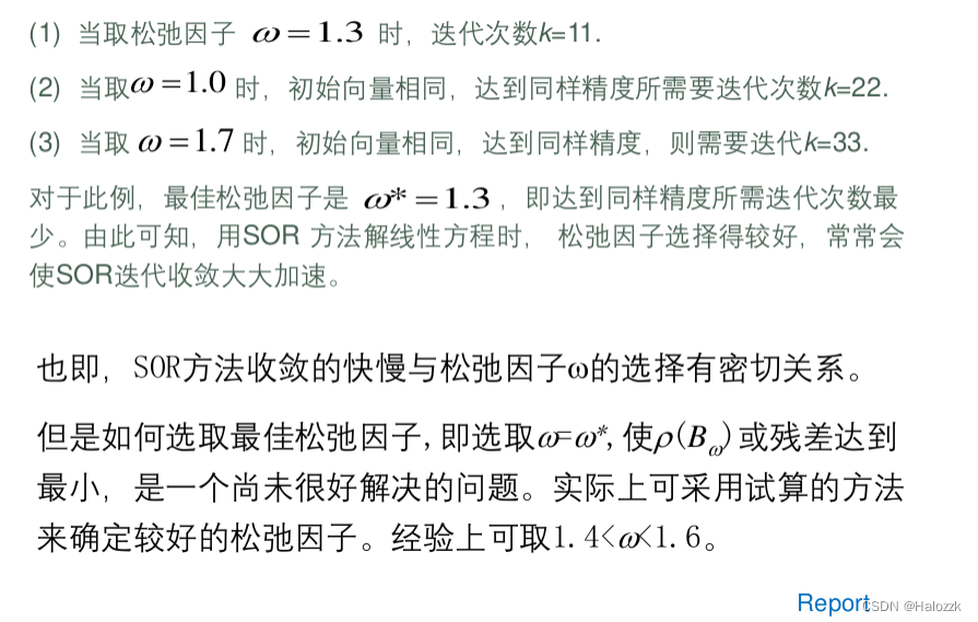 高等数值计算方法学习笔记第6章【解线性代数方程组的迭代方法（高维稀疏矩阵）】sor残差计算 Csdn博客