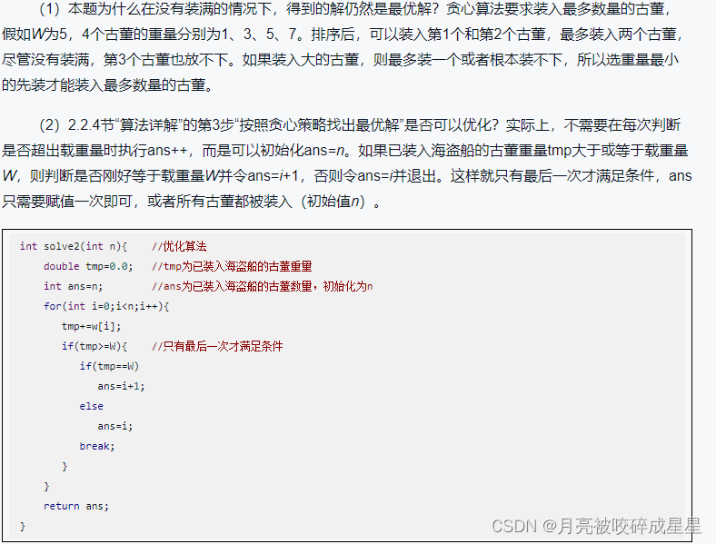 趣味算法第二章 例题探险重量价值算法 Csdn博客