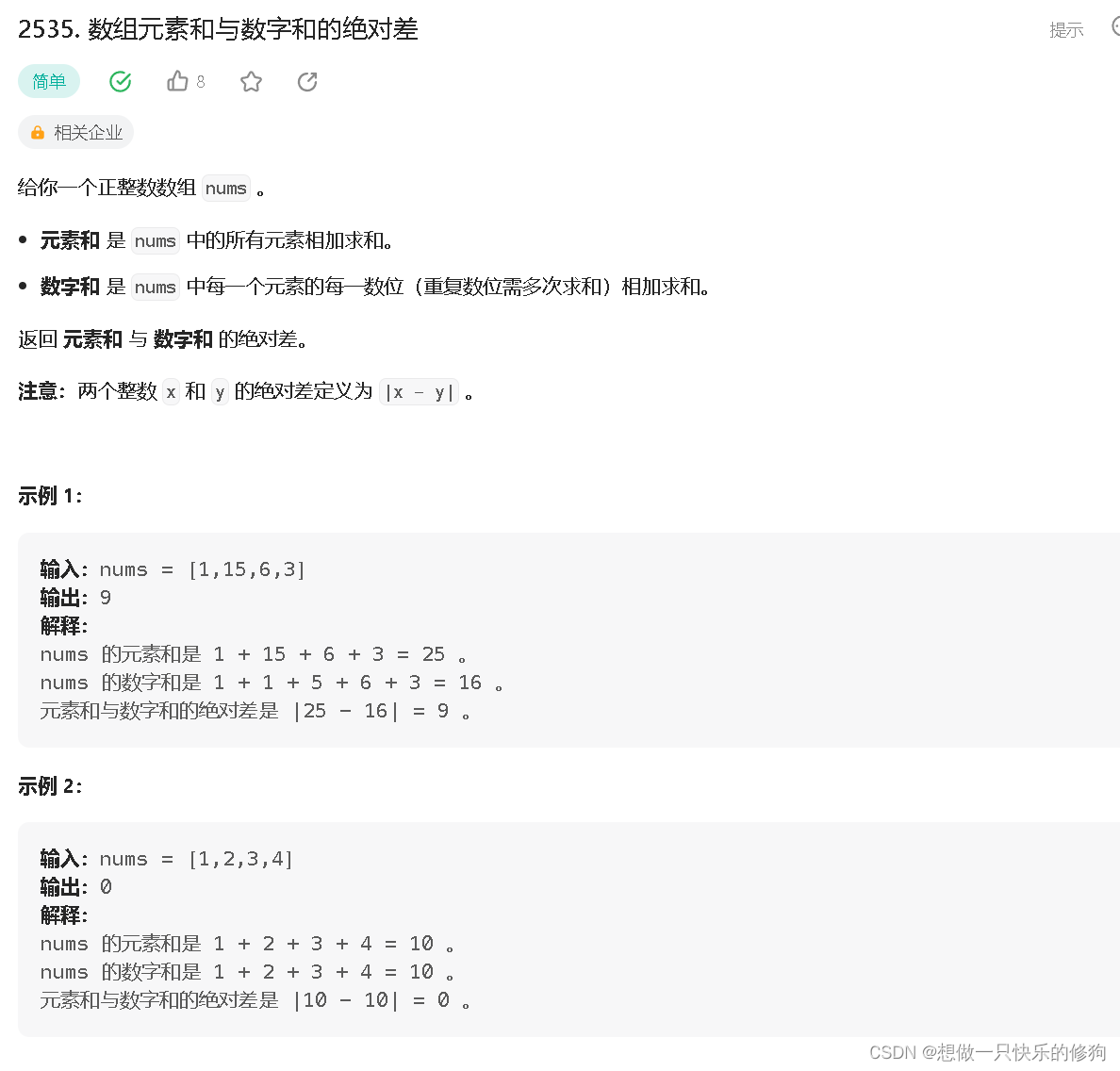 【leetcode】2535 数组元素和与数字和的绝对差（js实现） Csdn博客