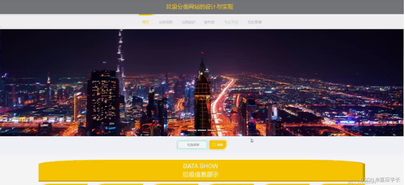 （附源码）计算机毕业设计ssm垃圾分类网站的设计与实现垃圾分类网站毕业设计 Csdn博客 