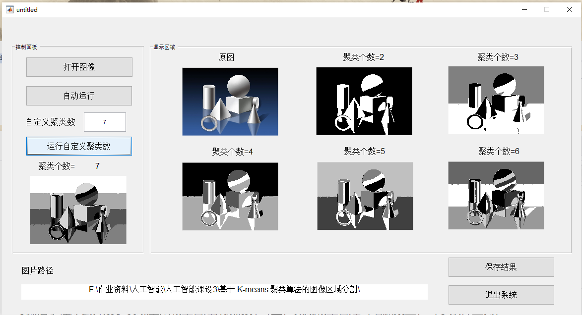 【matlab】机器学习与人工智能期末课设，基于 K Means 聚类算法的图像区域分割系统基于区域生长算法和kmean聚类算法实现图像分割