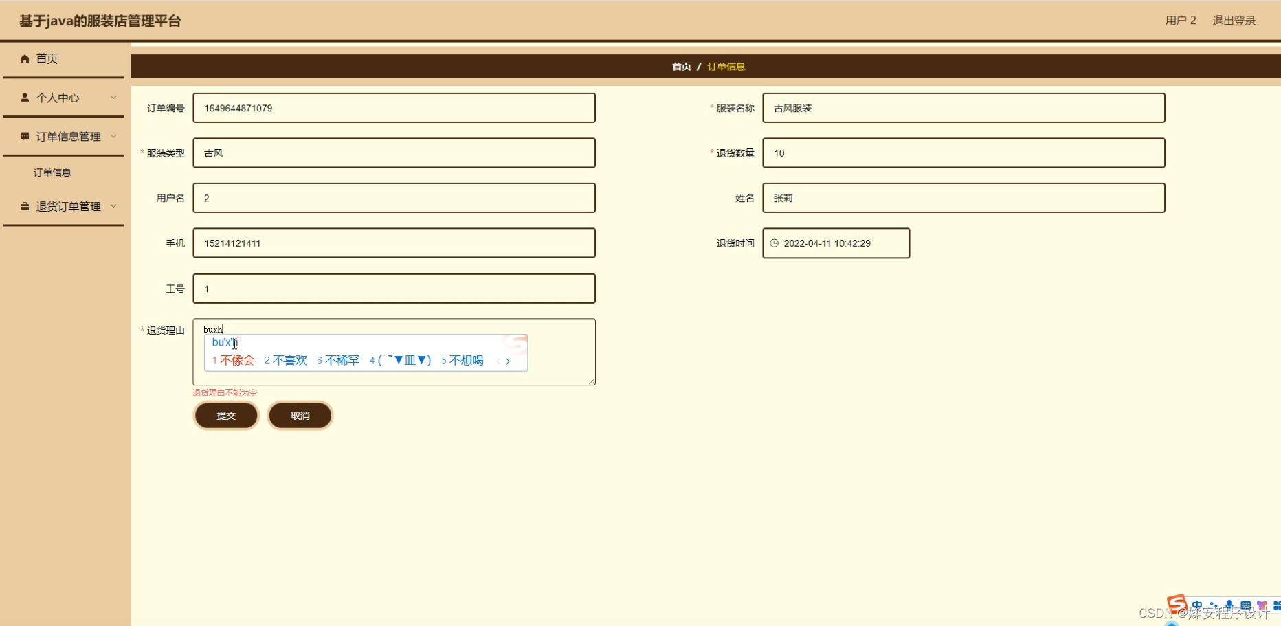 Java基于java的服装店管理平台开题源码）服装企业成本管理系统java源码 Csdn博客