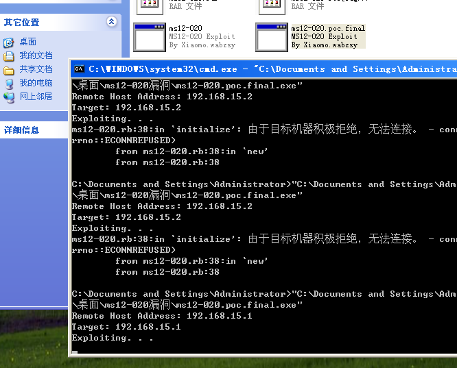 ms12-020漏洞-CSDN博客