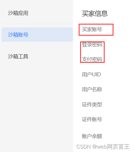 node.js对接支付宝沙箱，看这篇足够_page interface through formdata is deprecated. use-CSDN博客
