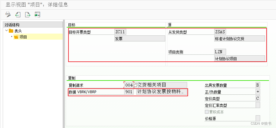 SAP中销售发票分拆应用实例分析_abap 采购发票拆分-CSDN博客