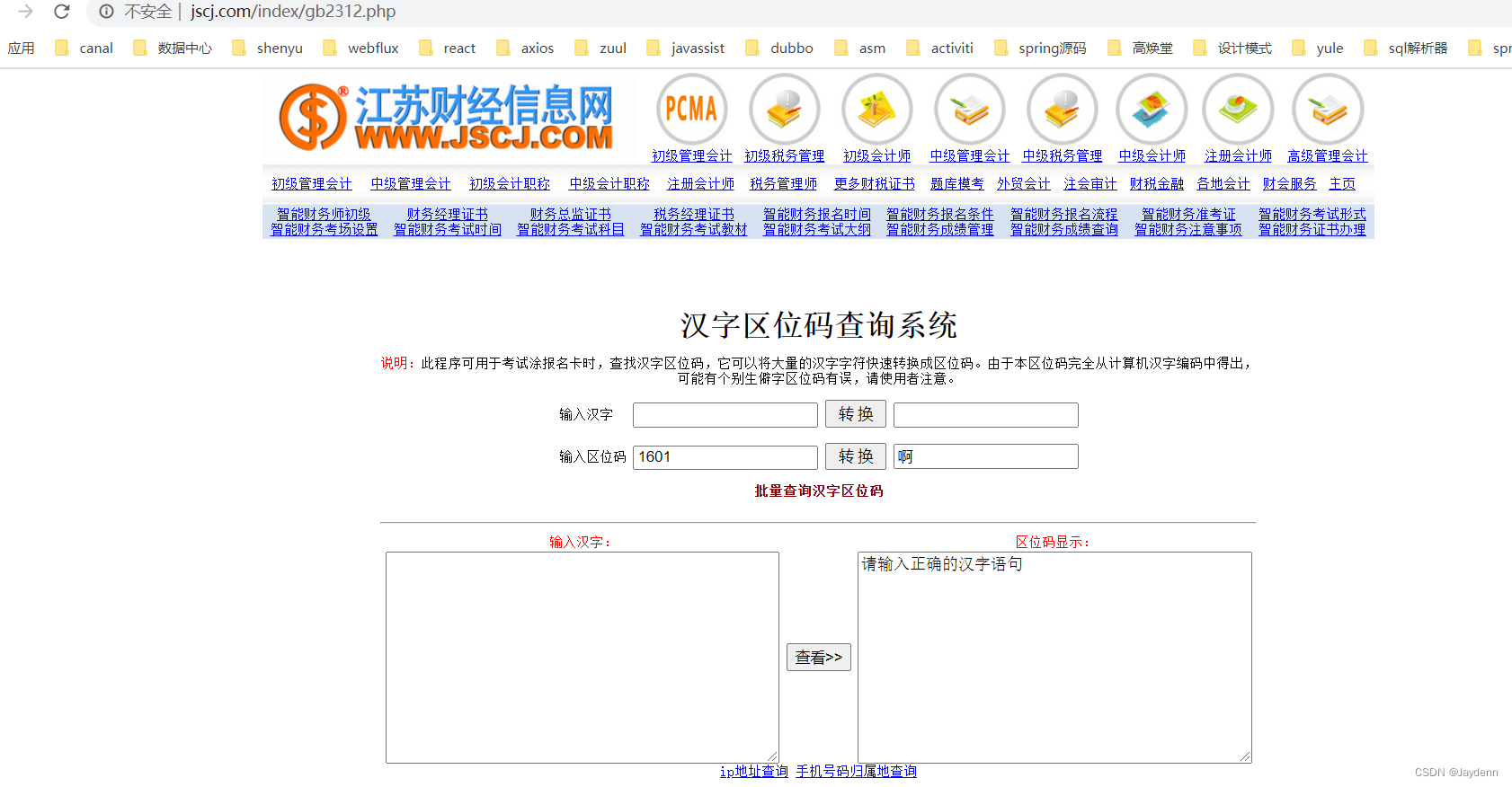 gb2312的数字编码_gb2312数字-CSDN博客
